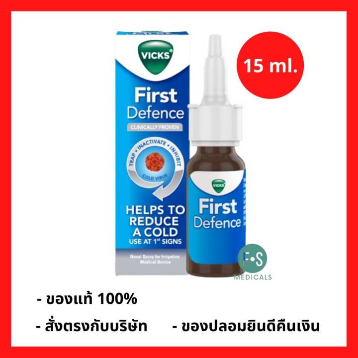 ล็อตใหม่!! Vicks First Defence Nasal Spray 15 ml วิคส์ สเปรย์พ่นจมูก ...