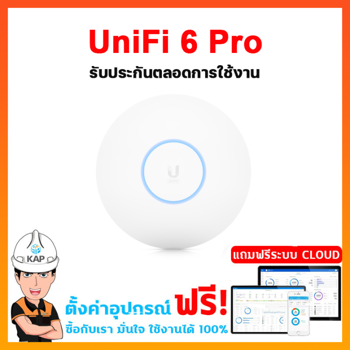 Unifi 6 Pro (U6-Pro) | Lazada.co.th