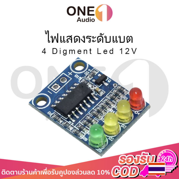 OneAudio ไฟแสดงระดับแบต 12V 4 Digment Led วัดแบตลำโพงdiy ไฟสถานะแบต ไฟ ...