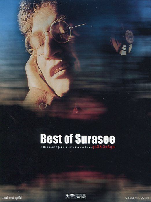 CD Audio คุณภาพสูง เพลงไทย Best of Surasee สุรสีห์ อิทธิกุล 2CD (บันทึก ...