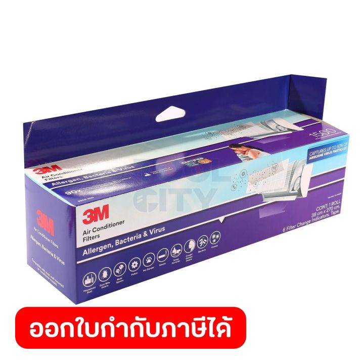 3M แผ่นดักจับฝุ่น PM2.5 ในอากาศ 380 X 2700 มม. (ชนิดม้วน) รุ่น 9809 ดักจับไรฝุ่น สารก่อภูมิแพ้ ...