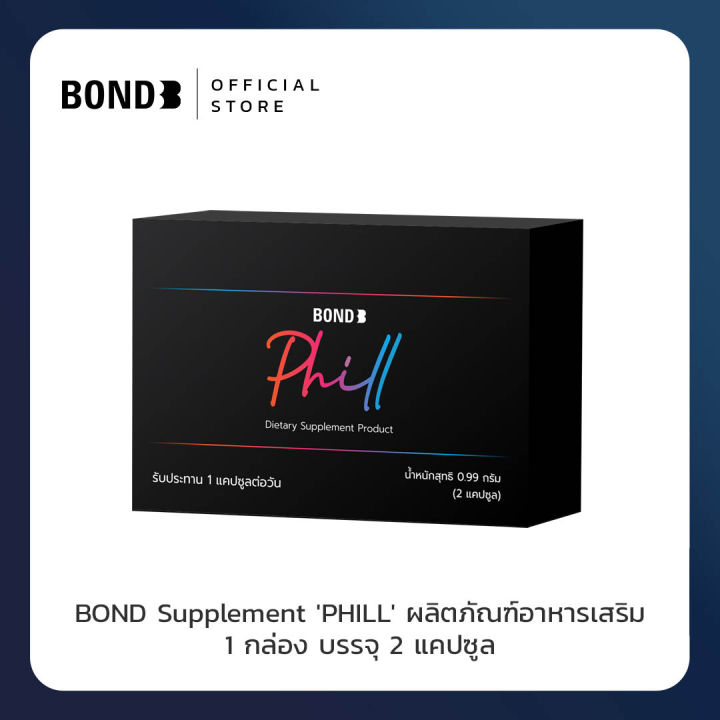 Bond Supplement PHILL ผลิตภัณฑ์อาหารเสริม | Lazada.co.th