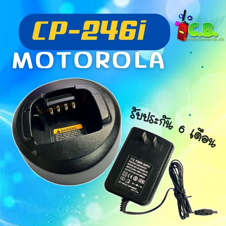 ชุดชาร์จเจอร์ MOTOROLA CP-246, CP-246และCP-1660 | Lazada.co.th