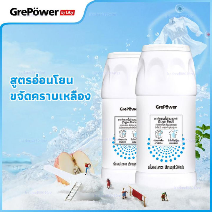 Liby Oxygen Bleach ผงขจัดคราบ 300g ทั้งผ้าสีและผ้าขาว ขจัดคราบเหงื่อ ...