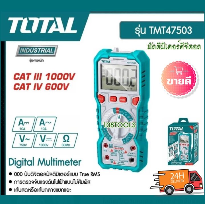 Total ดิจิตอล มัลติมิเตอร์ รุ่น TMT47503 ( Digital Multimeter ) มิเตอร์ ...