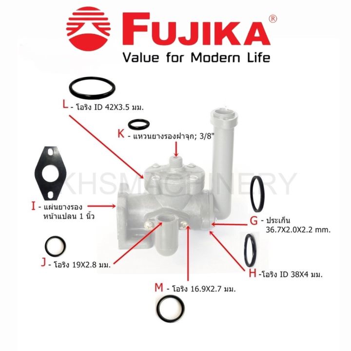 FUJIKA อะไหล่เครื่องปั๊มน้ำ ฟูจิก้า ซีล โอริงชุดบาลานซ์วาล์ว ( ขายแยก ...
