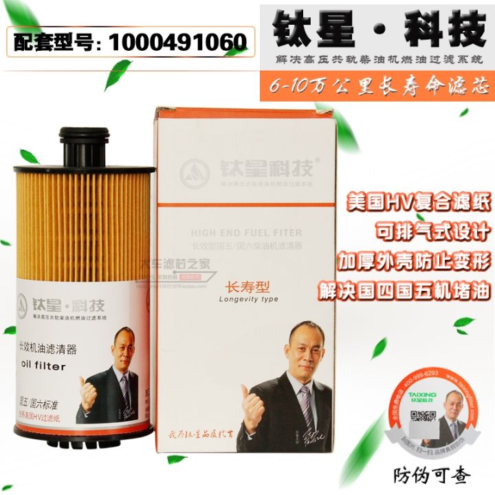 Titanium star TH9101-020 1000491060 suitable for J6F WP2.3N oil filter ...