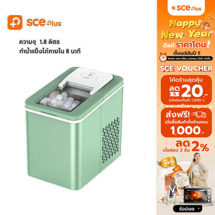 SCE Plus เครื่องทำน้ำแข็งอัจฉริยะ รุ่น IC1 ความจุ 1.8ลิตร / ความจุ 1.3 ลิตร รุ่น IC-A13 รับ ...
