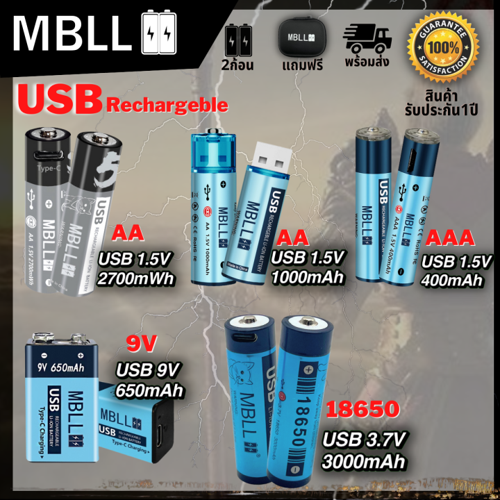 MBLL AA/AAA 1.5V /9V/18650 USB Rechargeable Battery มีแถมกระเป๋าใส่ถ่าน ...