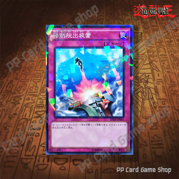 Compulsory Evacuation Device [SPHR-JP045] (Normal Parallel Rare) 94192409 การ์ดยูกิ Yugioh ...
