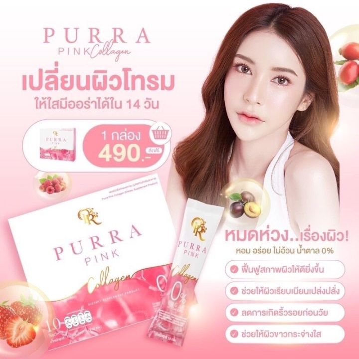 🌸PURRA PINK🌸 เพอร์ร่าพิงค์ คอลลาเจน ฟื้นฟูผิวแห้งเสีย สิว ผิวหมองคล้ำ ...