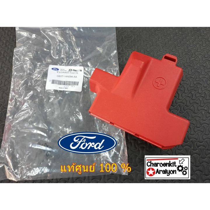 ขั้วแบตเตอรี่+แผงสะพานไฟ+ฟิวส์ทั้งชุด Ford ฟอร์ด T6 MAZDA มาสด้า BT50 ...