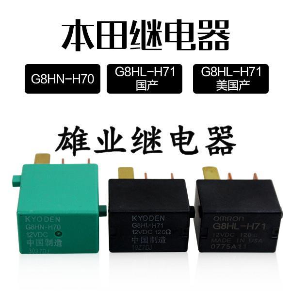 💡 Omron รีเลย์ยานยนต์ G8HL-H70,รีเลย์รถยนต์4ขา12VDC 35A ใหม่ปี G8HN-H71 ...