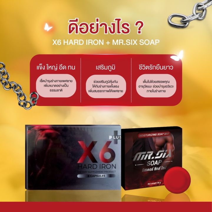 โปร 1 แถม 1 X6 Plus + MR. SIX SOAP ️ ผลิตภัณฑ์ เสริมอาหาร สำหรับผู้ชาย และ สบู่ที่ดูแลผู้ชาย โดย ...
