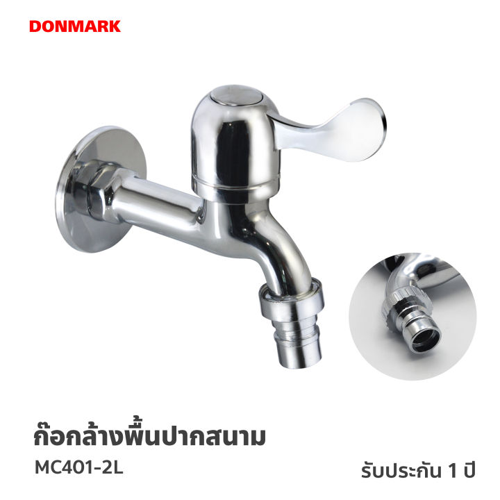 DONMARK ก๊อกล้างพื้นวาล์วเซรามิค ปากสนาม รุ่น MC401-2L | Lazada.co.th