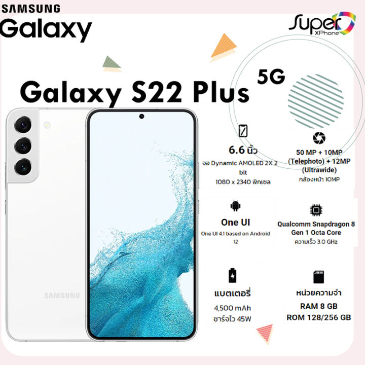 Samsung Galaxy S22+ 5G (8/256GB) สมาร์ทโฟน หน้าจอ 6.6 นิ้ว(By Lazada ...