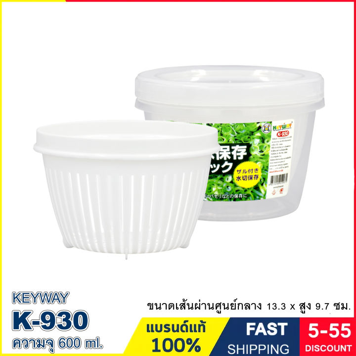 กล่องถนอมอาหาร กระปุกใส่อาหารพร้อมตะแกรงรอง ฝาปิดแบบเกลียวหมุน ความจุ 600 ml. แบรนด์ Keyway รุ่น ...