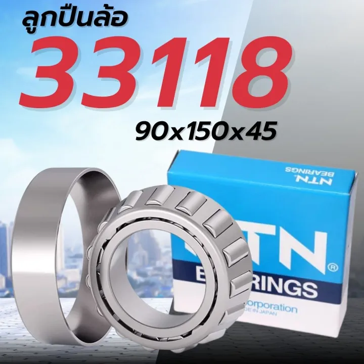 ลูกปืน 33118 แบริ่งNTN ลูกปืนล้อรถพ่วง ตลับใน สำหรับดุมล้อ BPW/สามมิตร ...