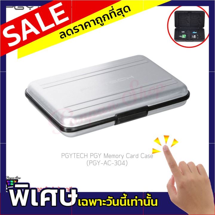 กล่องเมมโมรี่การ์ด PGYTECH Memory Card Silver (PGY-AC-304) | Lazada.co.th