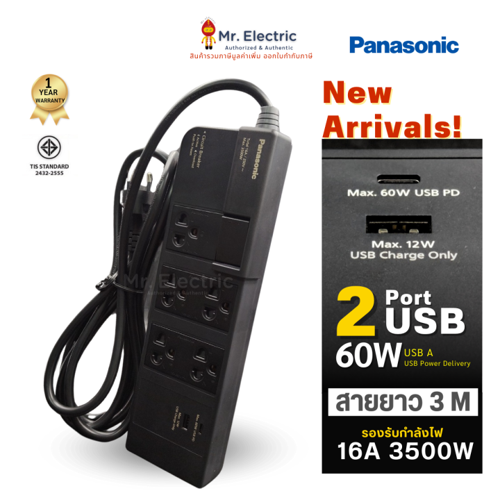 Panasonic ปลั๊กไฟแบบ 2 ช่องชาร์จ USB-A และ USB PD 50W พร้อมสวิตช์ 16A ...
