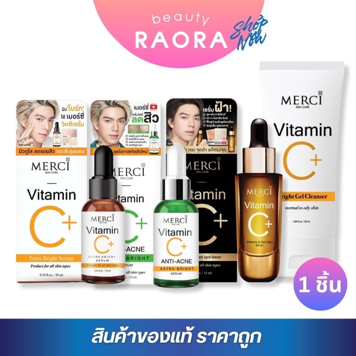 MERCI Vitamin Serum เซรั่มเมอซี่ เซรั่มวิตซี เซรั่มสิว ขนาด 10 ml ...