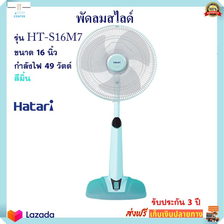 พัดลมสไลด์ พัดลม Hatari ฮาตาริ รุ่น HT-S16M7 ขนาด 16 นิ้ว กำลังไฟ 49 ...