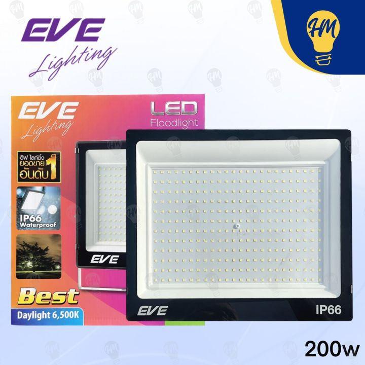 EVE สปอร์ตไลท์ LED 10W 30W 50W 100W 200W แสงขาว/แสงวอร์ม รุ่น Best | Lazada.co.th