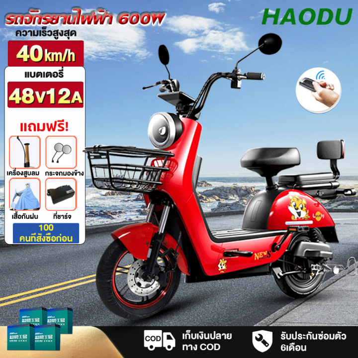 Haoduebike จักรยานไฟฟ้า600W electric bike สกูตเตอร์ไฟฟ้า2023 แบตเตอรี่ ...