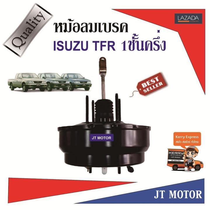 หม้อลมเบรค ISUZU TFR 1ชั้นครึ่ง TFR ปี87 และ TFR ปี90 มีสวิทช์ไฟ | Lazada.co.th