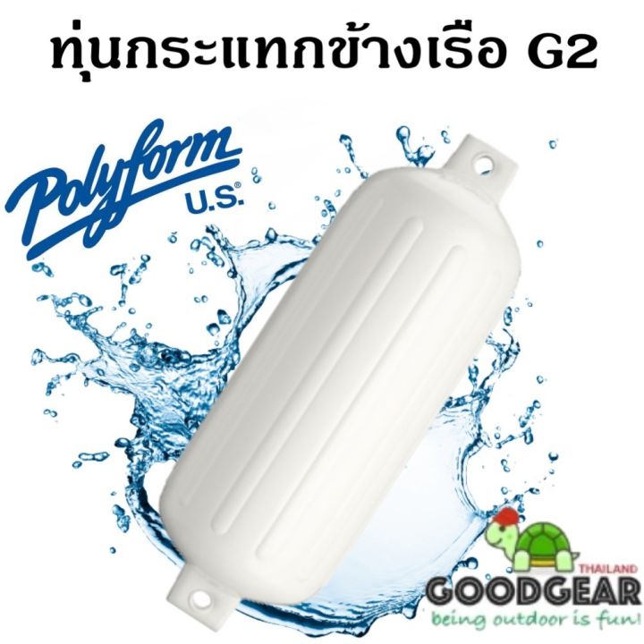 Polyform’s G-2 Series boat fender ทุ่นกระแทกข้างเรือ | Lazada.co.th