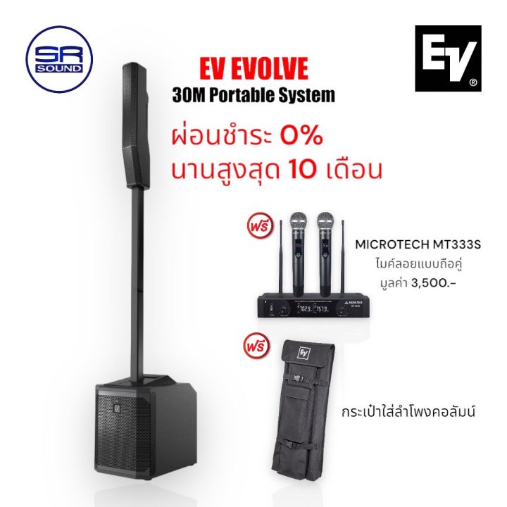 (ผ่อน 0 10เดือน) ลำโพงคอลัมน์ ชุดลำโพงคอลัมน์ EV EVOLVE 30M แบบ ชุดลำโพงคอลัมน์ 6x2.8 นิ้ว ซับ ...