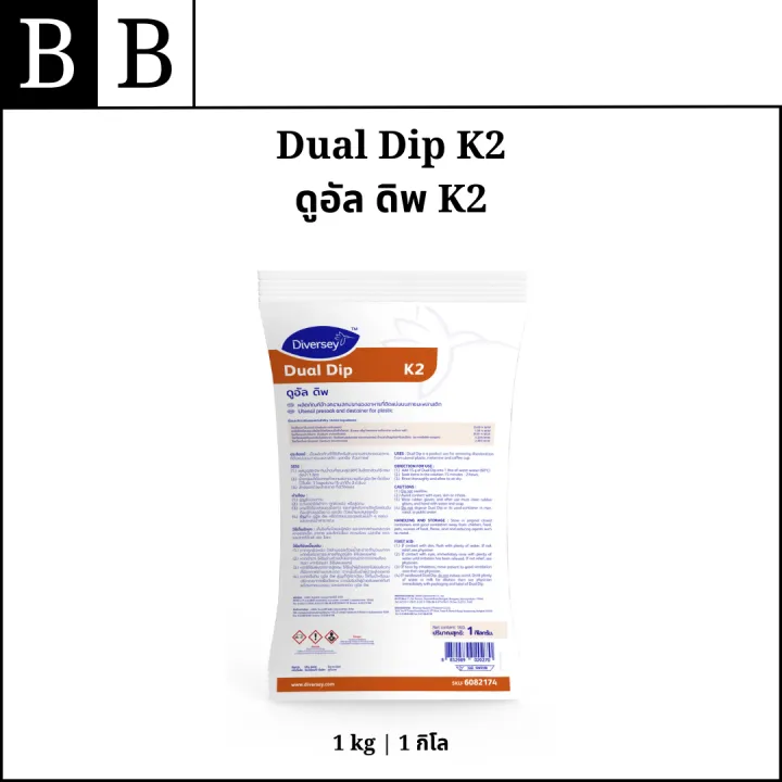 Diversey™ Dual Dip K2 ผงด่างสำหรับแช่และขจัดคราบฝังแน่น คราบชา กาแฟ ...
