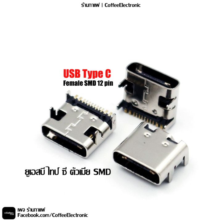 USB C แบบ SMD 12pin type C | Lazada.co.th