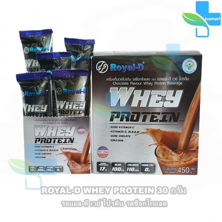 ROYAL-D WHEY PROTEIN 30 กรัม (5,15ซอง) [1 กล่อง] รอแยล-ดี เวย์ โปรตีน ...