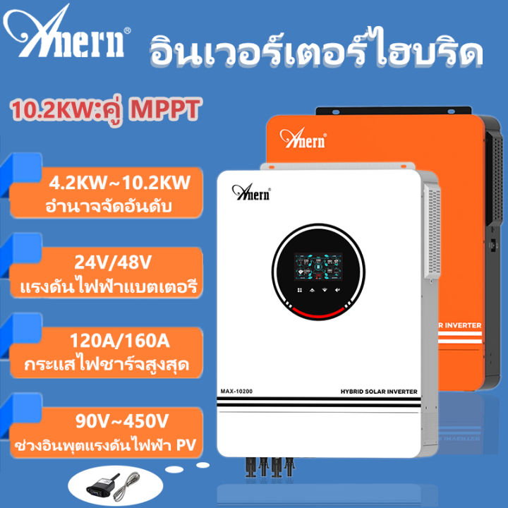 Anern hybrid inverter 4.2KW/6.2KW/10.2KW อินเวอร์เตอร์ไฮบริด 24v/48v inverter hybrid off grid ...