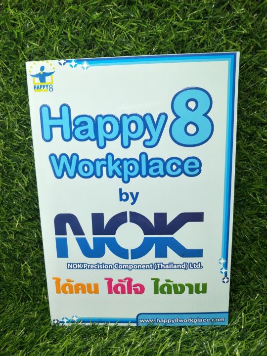 Happy 8 workplace by NOK | Lazada.co.th