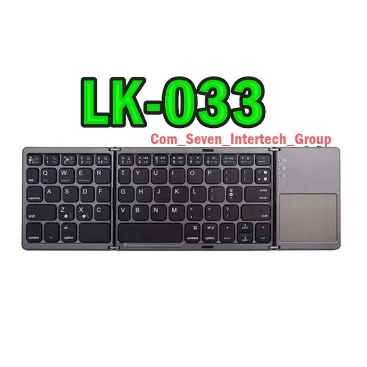 Keyboard Bluetoothพับได้ มีTouch Padในตัวใช้แทนเมาส์ รุ่น LK033 (สีดำ ...