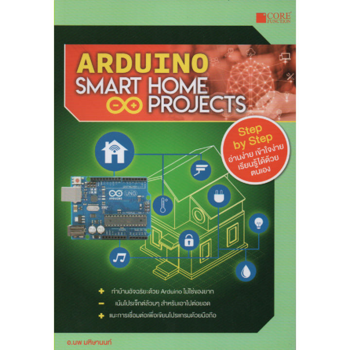 Arduino Smart Home Projects | Lazada.co.th