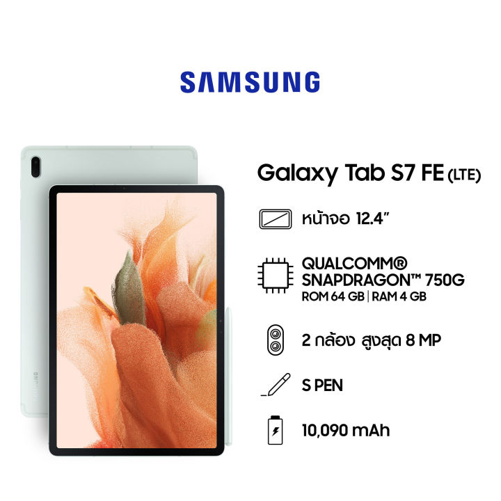 Samsung Galaxy Tab S7 FE (LTE) 4/64GB | Lazada.co.th
