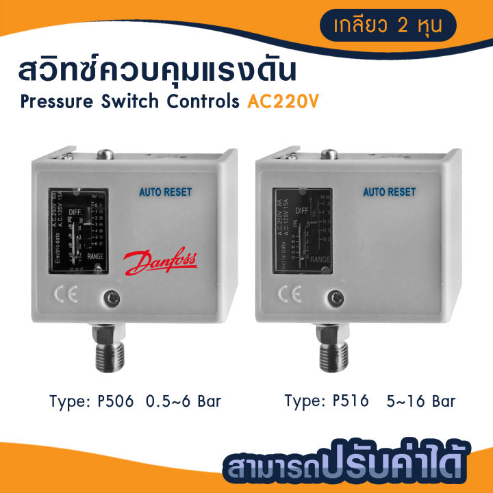 สวิตช์ความดัน PRESSURE SWITCH เพรสเชอร์สวิทช์ DANFOSS HIGH LOW PRESSUR ...
