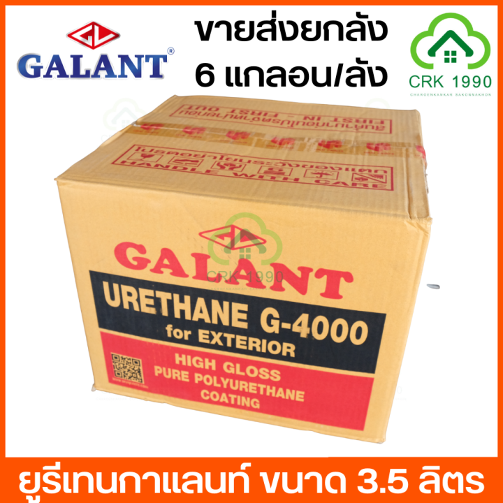 ขายส่ง (6แกลอน/ลัง) ค่าส่งถูก GALANT กาแลนท์ ยูรีเทน G-4000 G-5000 และ ทินเนอร์ยูรีเทน T45 ขนาด ...