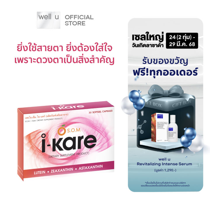 well u RID-ZII เวล ยู ริด-ซี่ ดูแลเรื่องริดสีดวง สร้างสมดุลระบบขับถ่ายทั้งระบบ | Lazada.co.th
