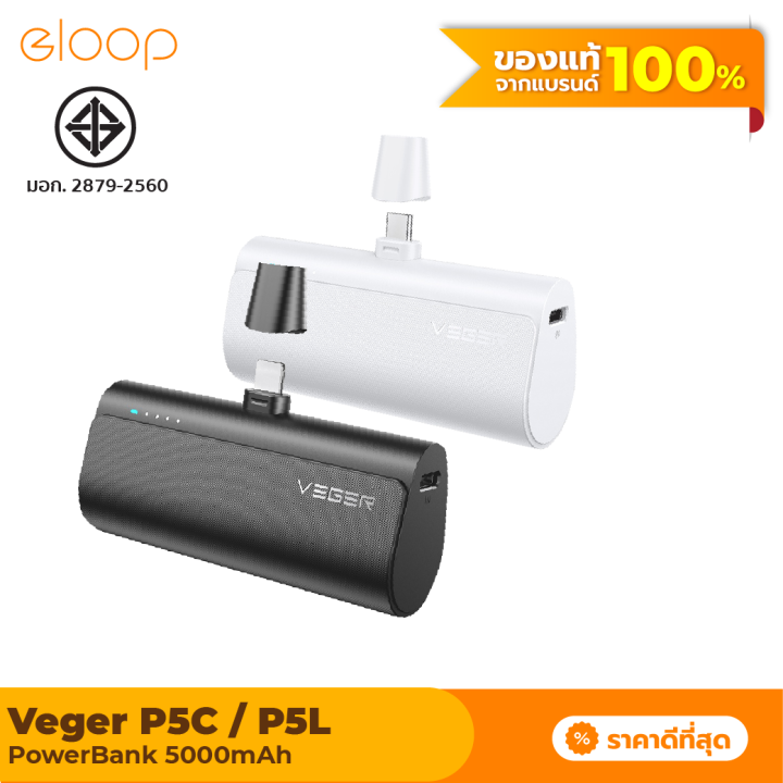 [พร้อมส่ง] Veger P5 P5C / P5L PowerBank 5000mAh Type C / L Phone 20W Max Fast Charge พาวเวอร์ ...