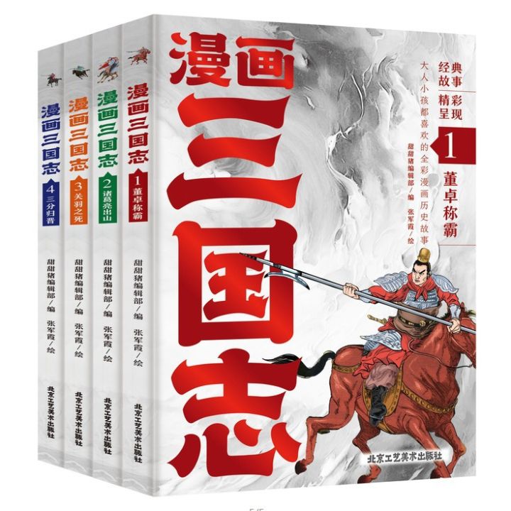 kpif Manga Three Kingdoms Complete 4 Volumes Genuine Youth Chinese ...