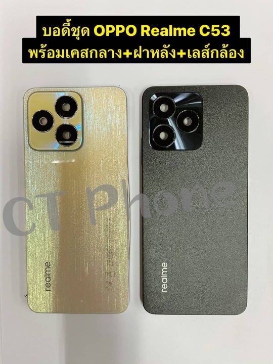 บอดี้ชุด OPPO Realme C53 พร้อมเคสกลาง+ฝาหลัง+กระจกเลนส์กล้อง+สวิตซ์ข้าง ...