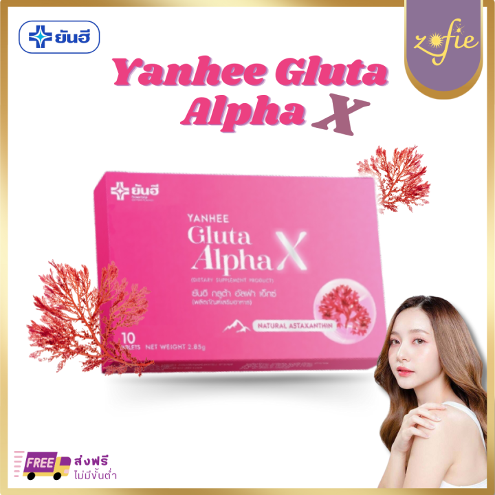 Yanhee Gluta Alpha X ยันฮีกลูต้าX ของแท้100% กลูต้าผิวขาว ผิวกระจก กระจ่างใส [1กล่อง 10เม็ด ...