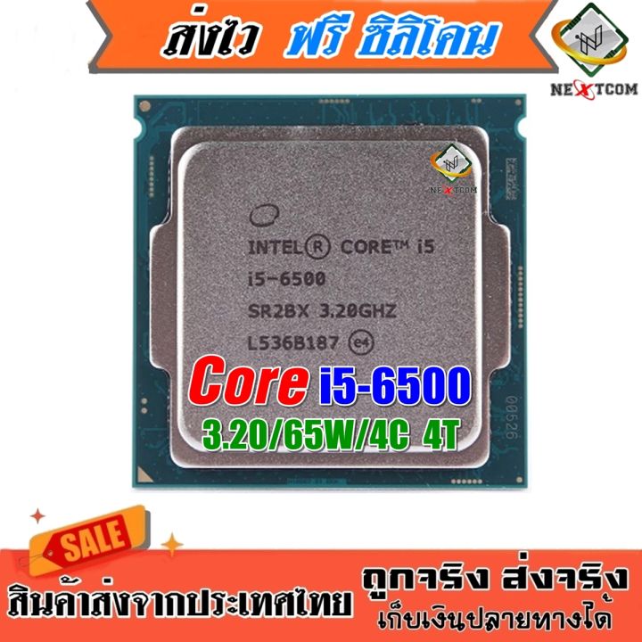 ซีพียู CPU Core i5 6400 / i5 6500 / i5 6600 / 4C 4T / 65W / Socket LGA 1151 / ฟรีซิลิโคน จัดส่ง ...
