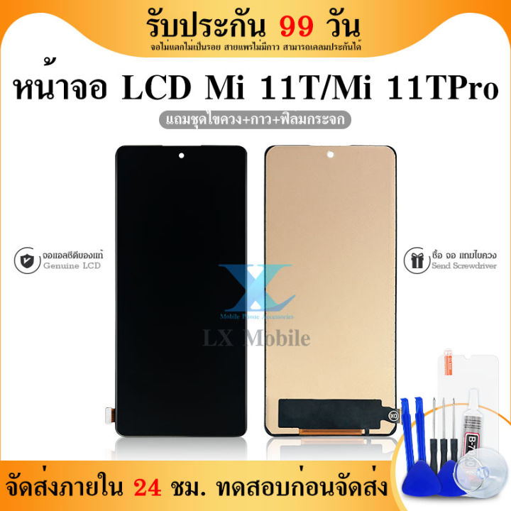LCD Display mi 11T/mi 11T Pro งานแท้ ใช้ด้วยกัน ของแถม ฟิล์ม+ชุดไขควง ...