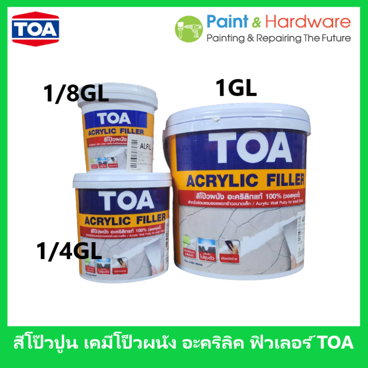 TOA สีโป๊วปูน ทีโอเอ เคมีโป็วผนัง วอลพัตตี้ TOA Acrylic Filler ขนาด 1/8 , 1/4 , 1 GL ทีโอเอ ...