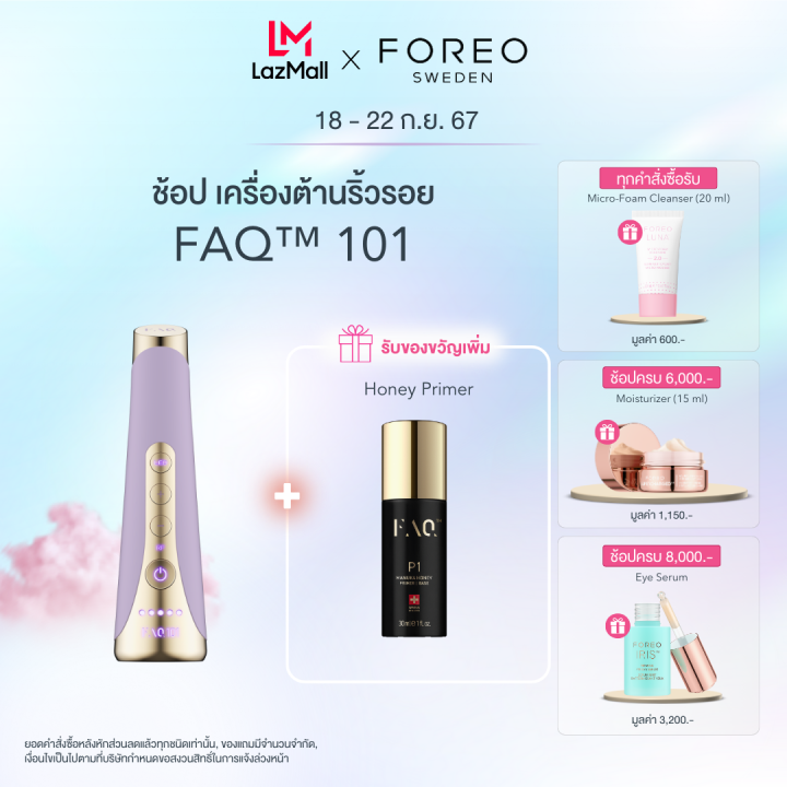 FOREO FAQ 101 Anti-aging Device Amethyst เครื่องต้านริ้วรอยเอฟเอคิว 101 ...